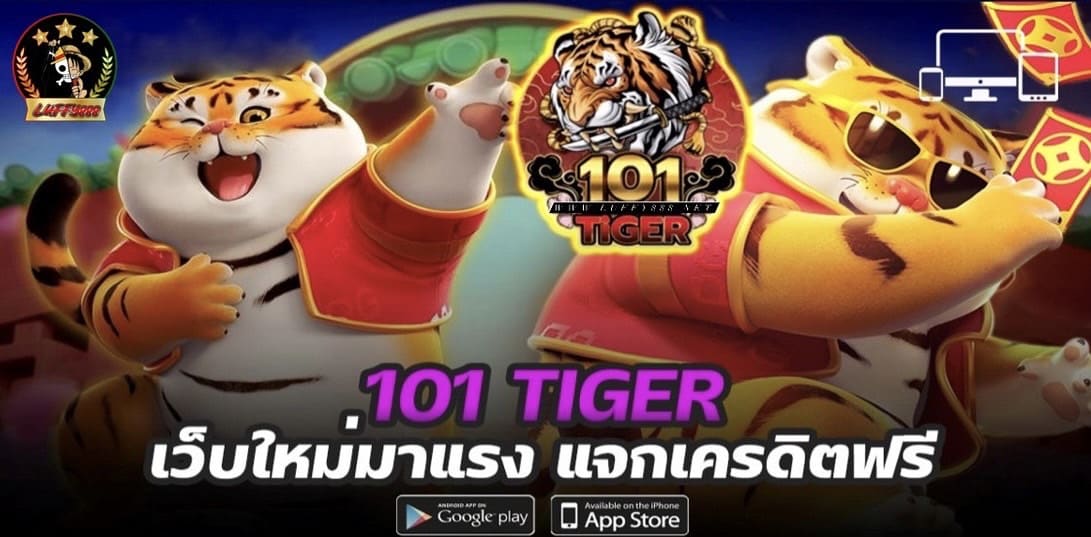 101tiger เว็บเกมออนไลน์ ระบบเสถียร ฝาก-ถอนเงินด้วยระบบ auto