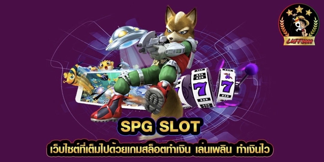 spg slot สล็อตออนไลน์ demo รวมทุกค่ายเกมดัง แจ็คพอตแตกทุกวัน